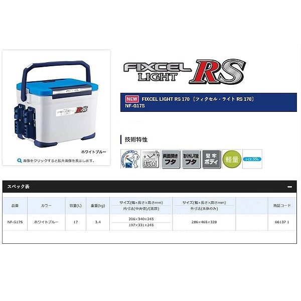 Shimano Cooler Box Fixel Light Nf-G17S 170 White Blue 17L - Discovery ...