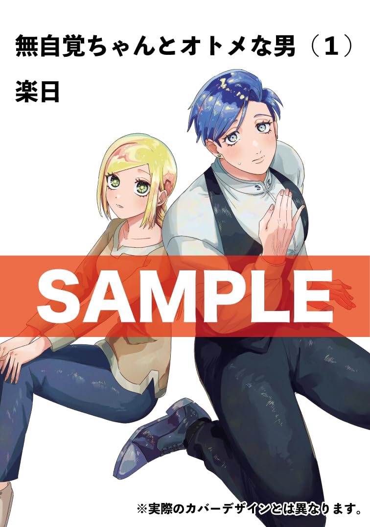 Unconscious Girl and the Maiden Man (1) (Birds Comics) - Discovery ...