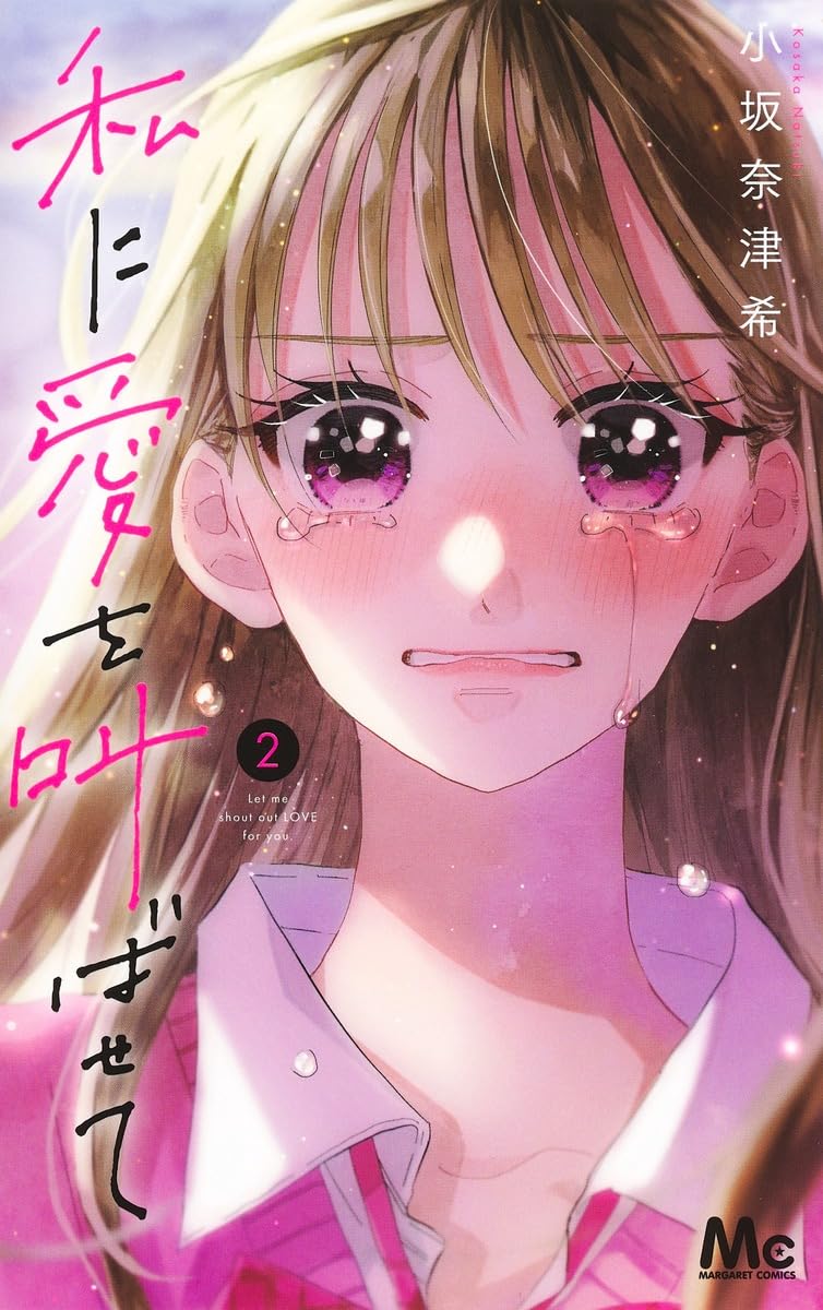 Let Me Scream Love 2 (Margaret Comics) - Discovery Japan Mall