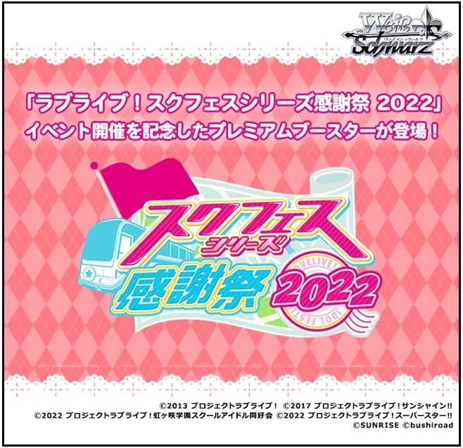 Weiss Schwarz Premium Booster Love Live! Sukufesu Series Thanksgiving 2022 Box - Discovery Japan ...