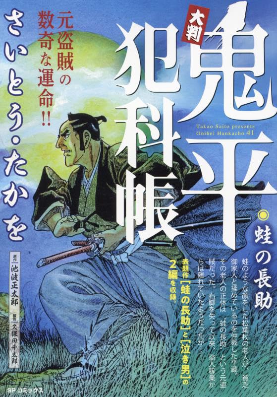 Large Onihei Crime Book Frog Chosuke: SP Comics SP NEXT - Discovery ...