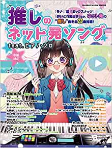 Recommended song from the internet feat. Piano solo (Shinko Music MOOK ...