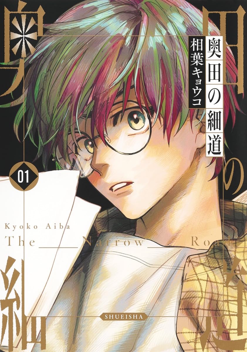 Okuda's Narrow Road 1 (Young Jump Comics) - Discovery Japan Mall