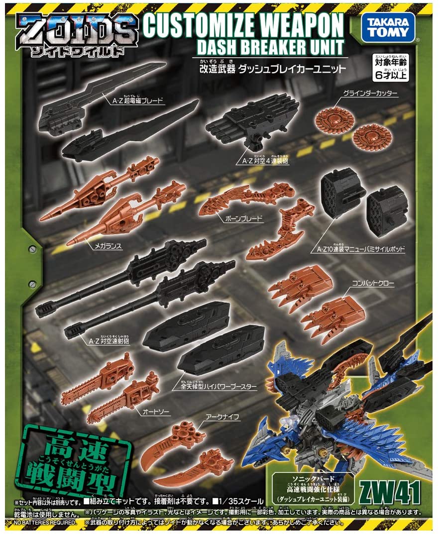 ZOIDS Zoids Wild ZW41 Modified Weapon Dash Breaker Unit - Discovery ...