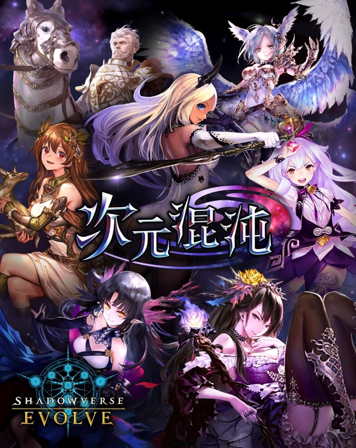 Shadowverse EVOLVE Booster Pack Vol. 8 “Dimensional Chaos” BOX - Discovery Japan Mall