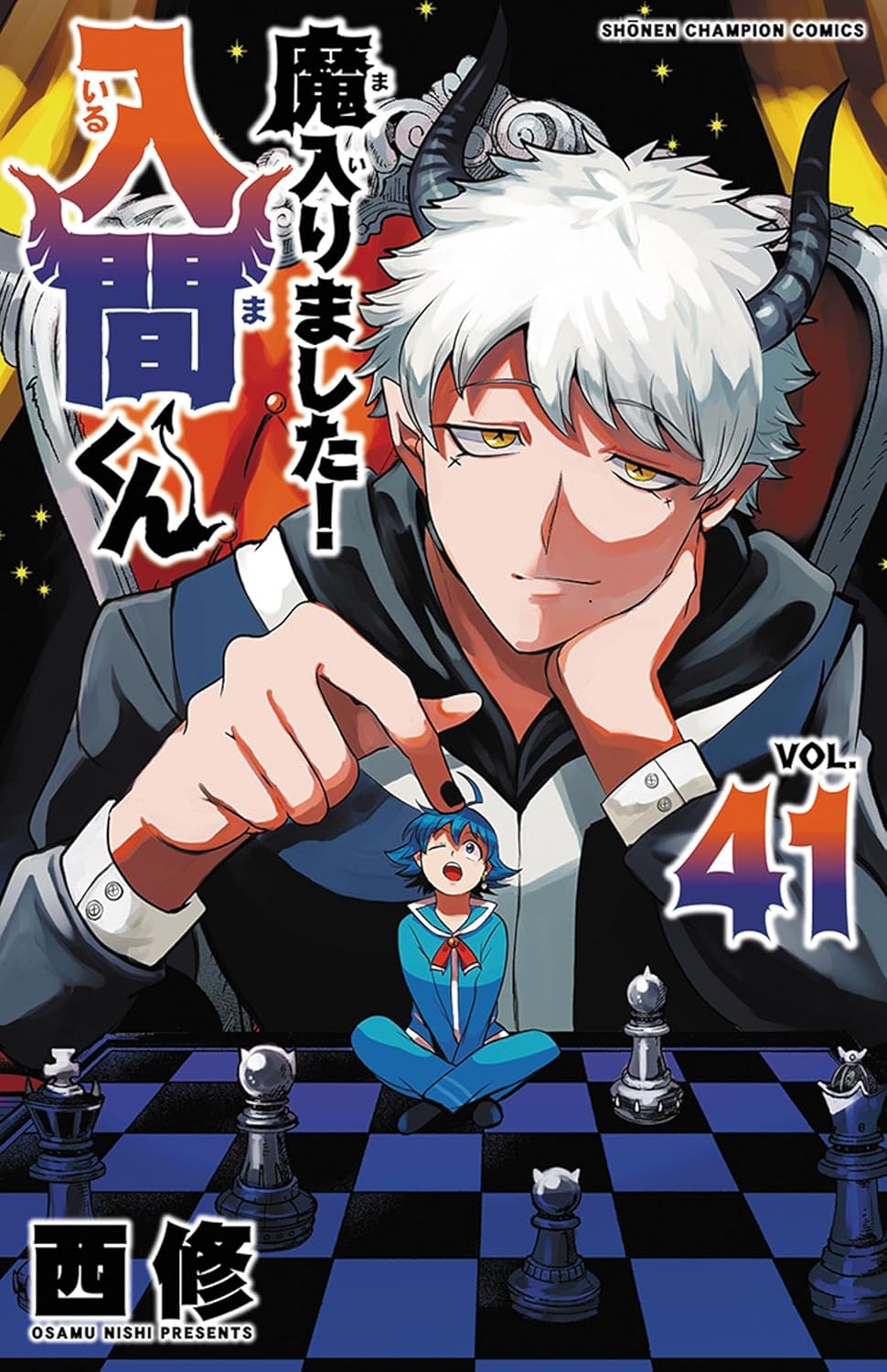 Welcome to Demon School! Iruma-kun 41 (41) (Shonen Champion Comics ...