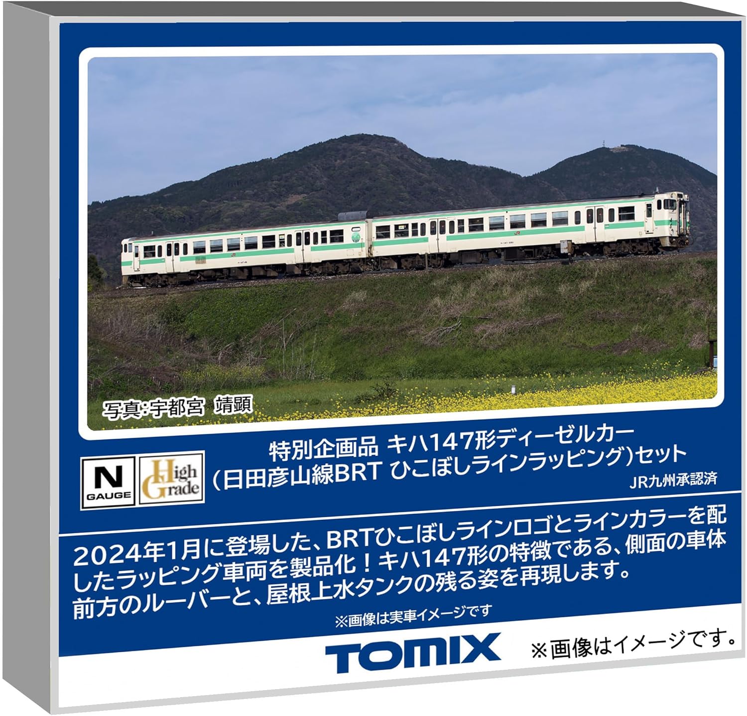 Tomytec TOMIX N gauge special product Kiha 147 type Hitahikosan Line BRT Hikoboshi Line wrapping ...