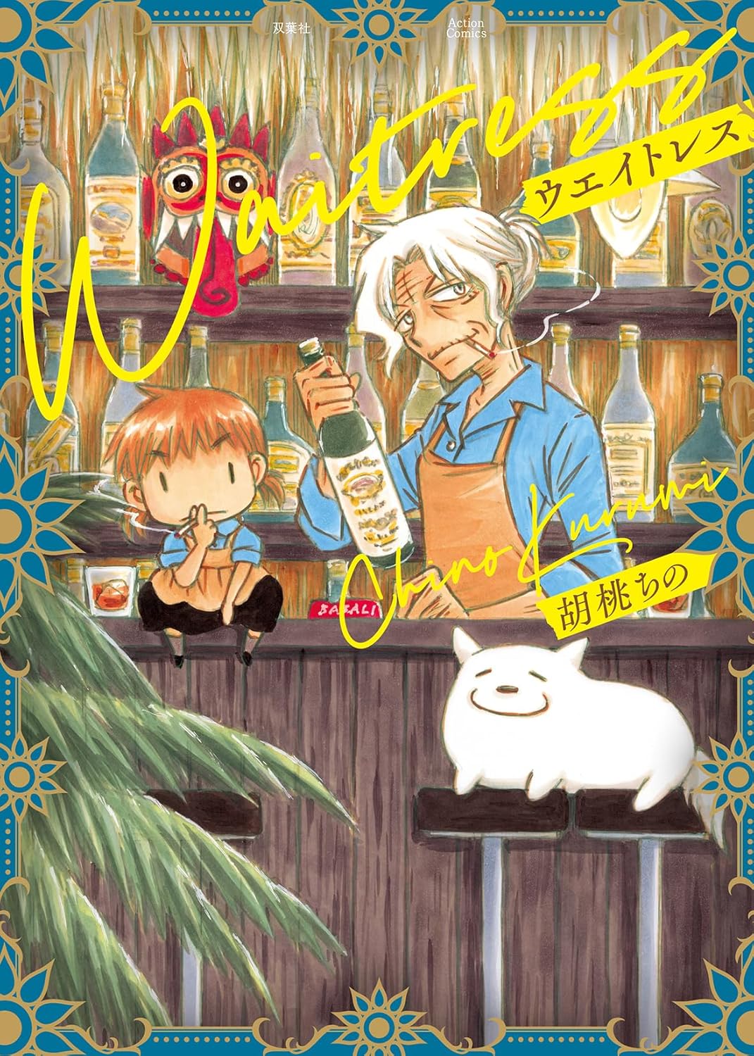 Waitress (Action Comics) - Discovery Japan Mall