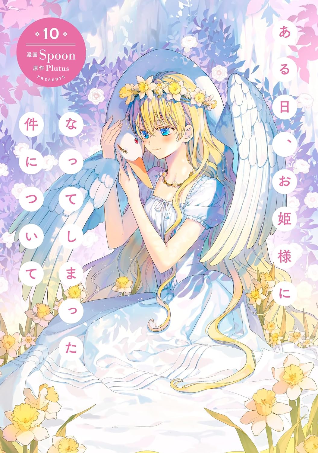 One Day, I Became a Princess vol. 10 (Flows Comics) - Discovery Japan Mall
