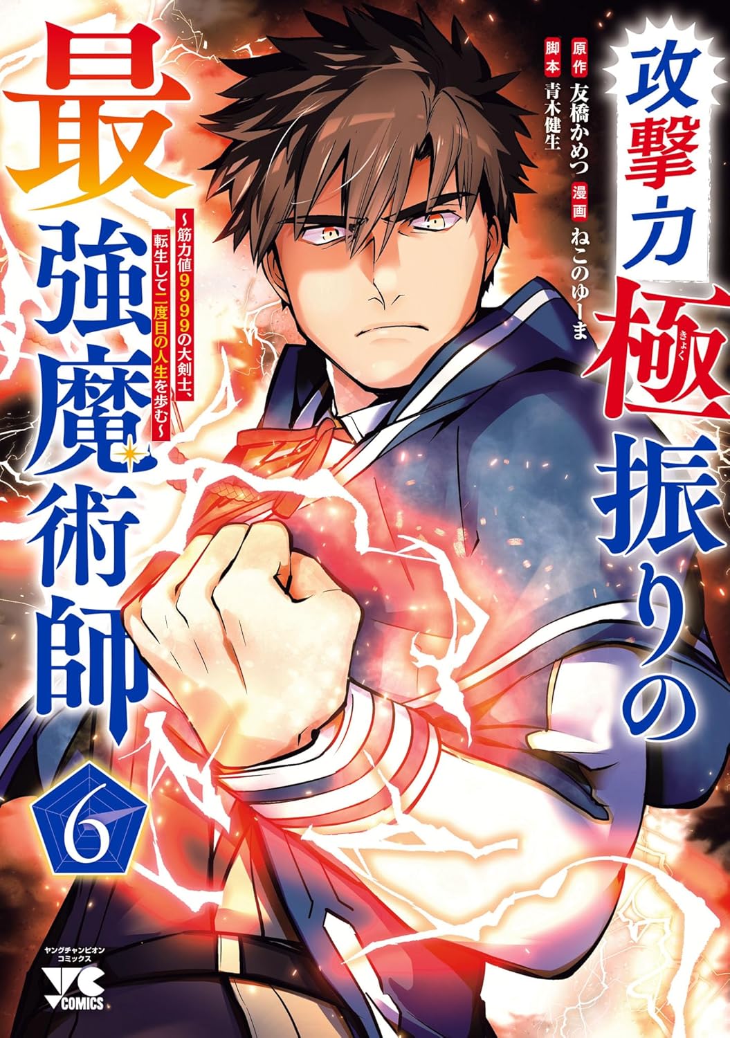 The Strongest Magician with Maximum Attack Power: A Great Swordsman ...