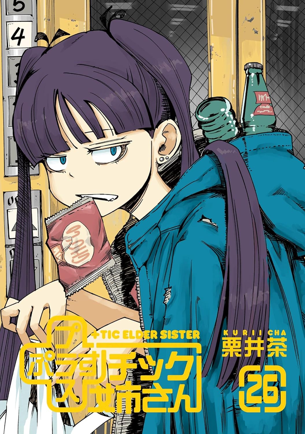 Plastic Neesan Volume 26 (Digital Edition Young Gangan Comics) - Discovery Japan Mall