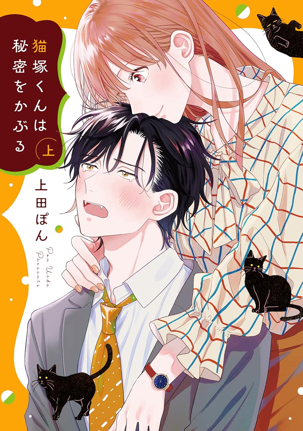 Nekozuka-kun wears a secret (Part 1) (CITR COMICS) - Discovery Japan Mall