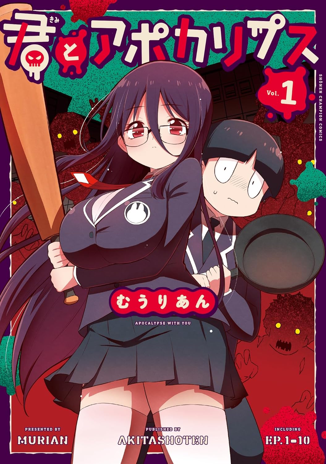 You and the Apocalypse 1 (1) (Shonen Champion Comics) - Discovery Japan Mall