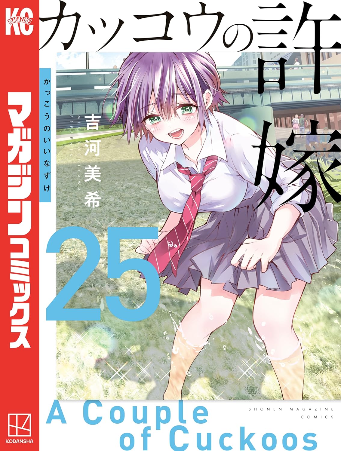 Cuckoo's Fiancee (25) (Weekly Shonen Magazine Comics) - Discovery Japan ...