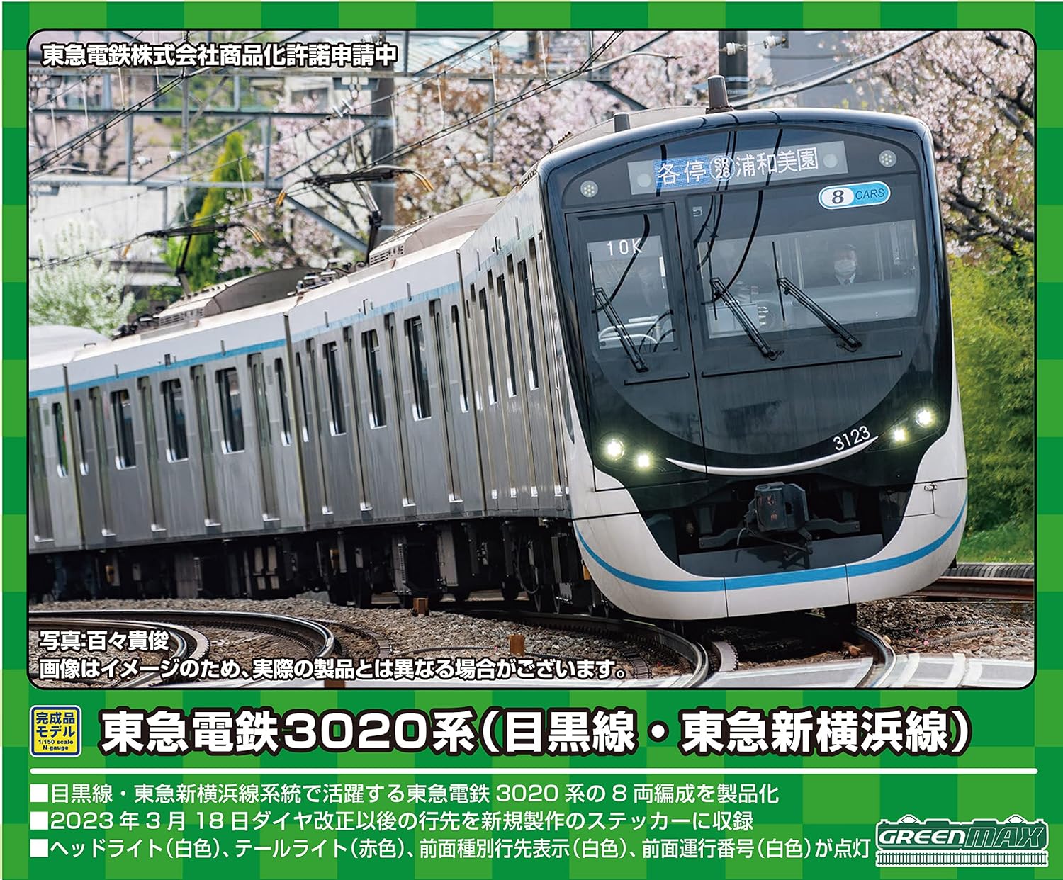 Green Max N Gauge Tokyu Corporation 3020 Series Meguro Line Tokyu Shin ...