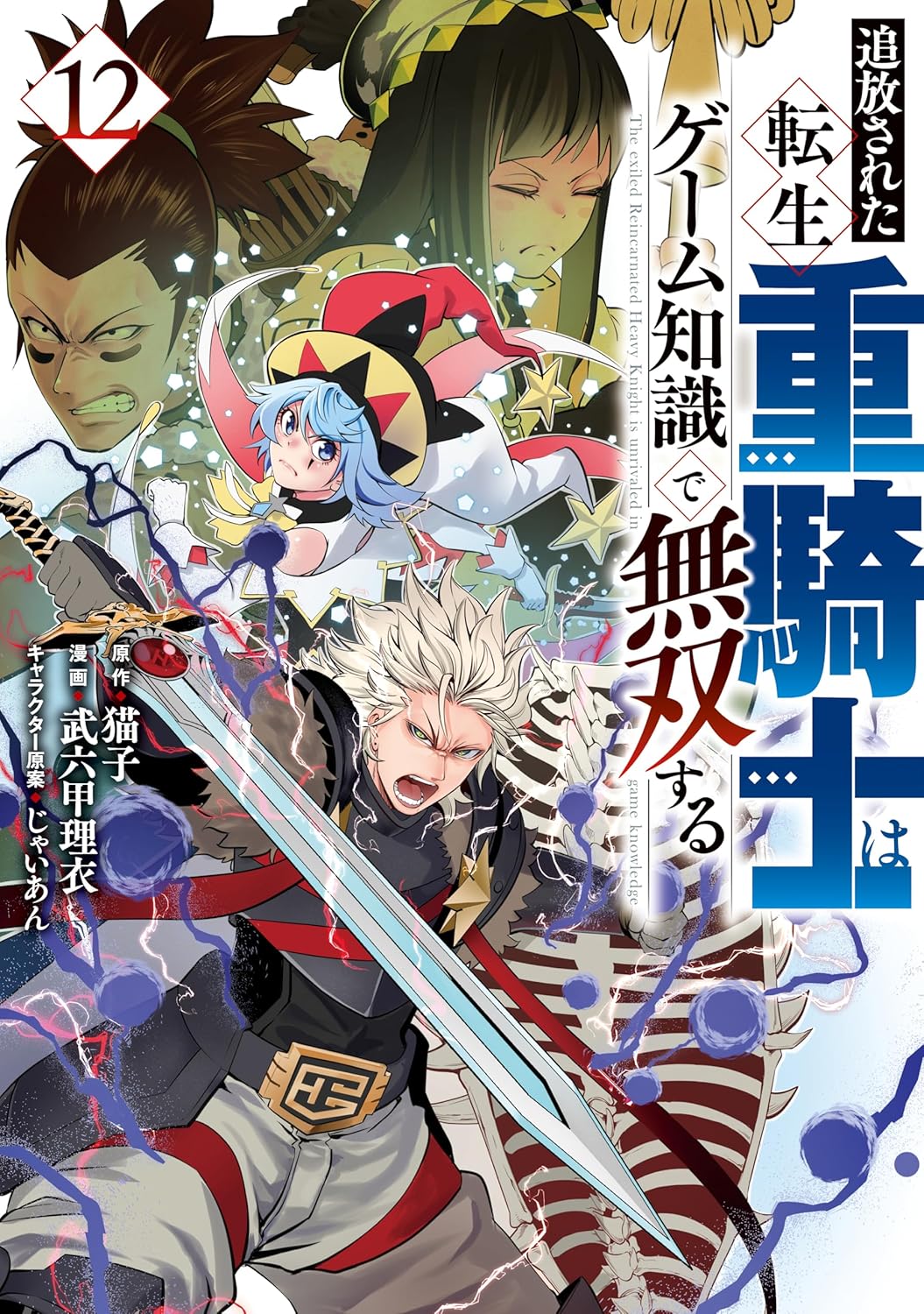 The banished reincarnated heavy knight is unrivaled with his gaming ...