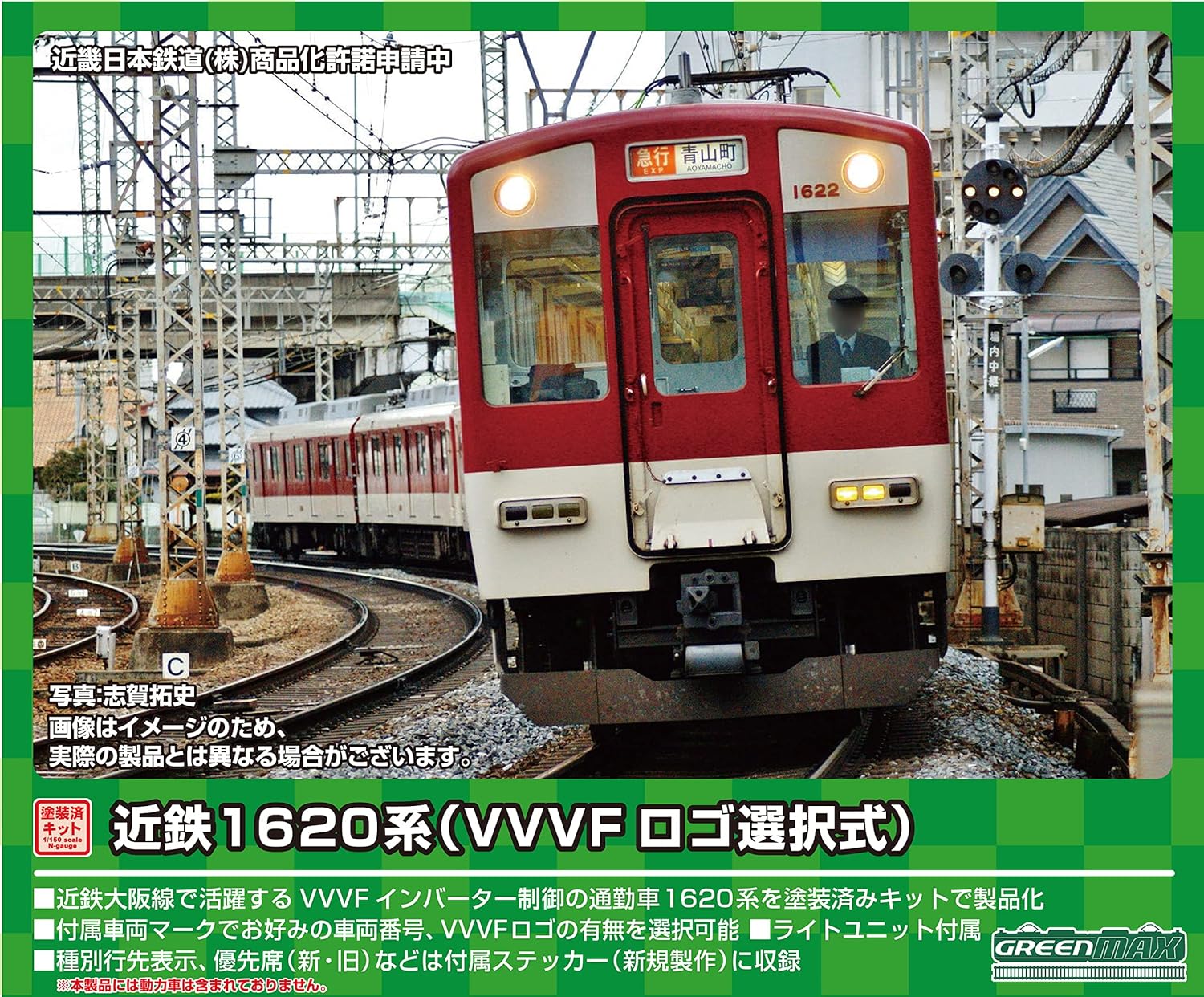 Greenmax N gauge Kintetsu 1620 series VVVF logo selection type 4-car ...