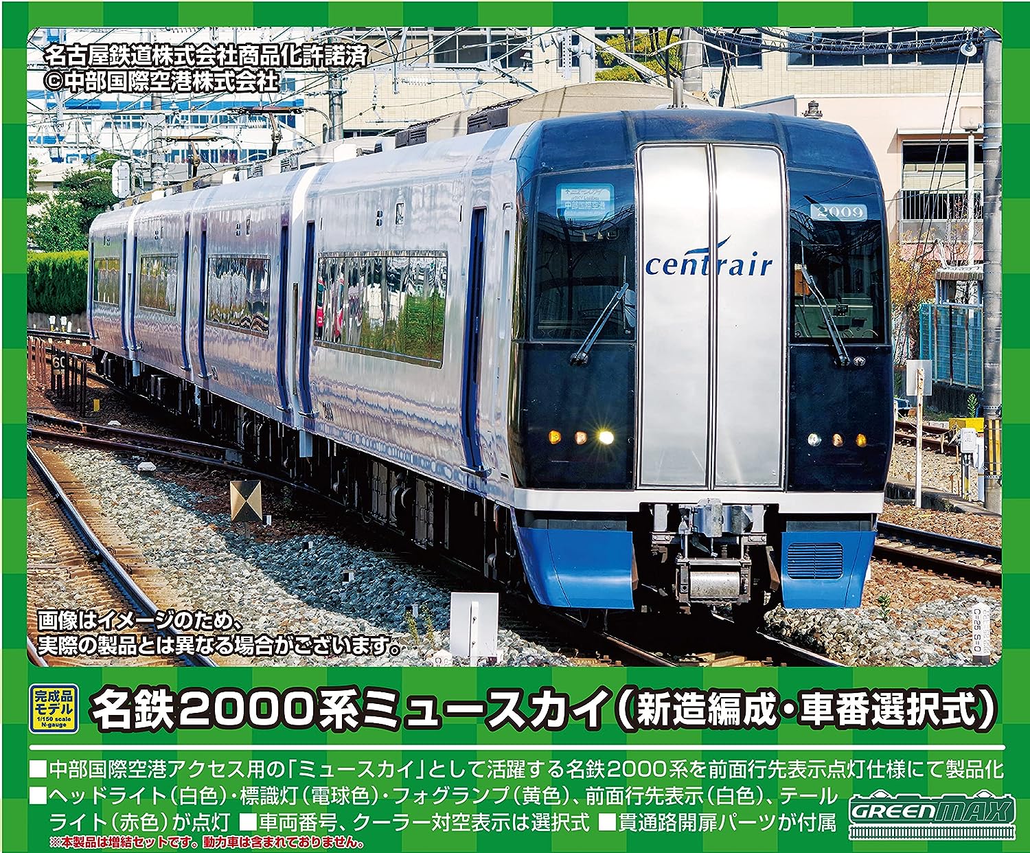 Green Max N Gauge Meitetsu 2000 Series Mu Sky New Formation Car Number Selection Type 4 Car ...