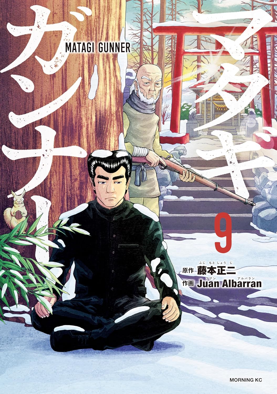 Matagi Gunner (9) (Morning Comics) - Discovery Japan Mall
