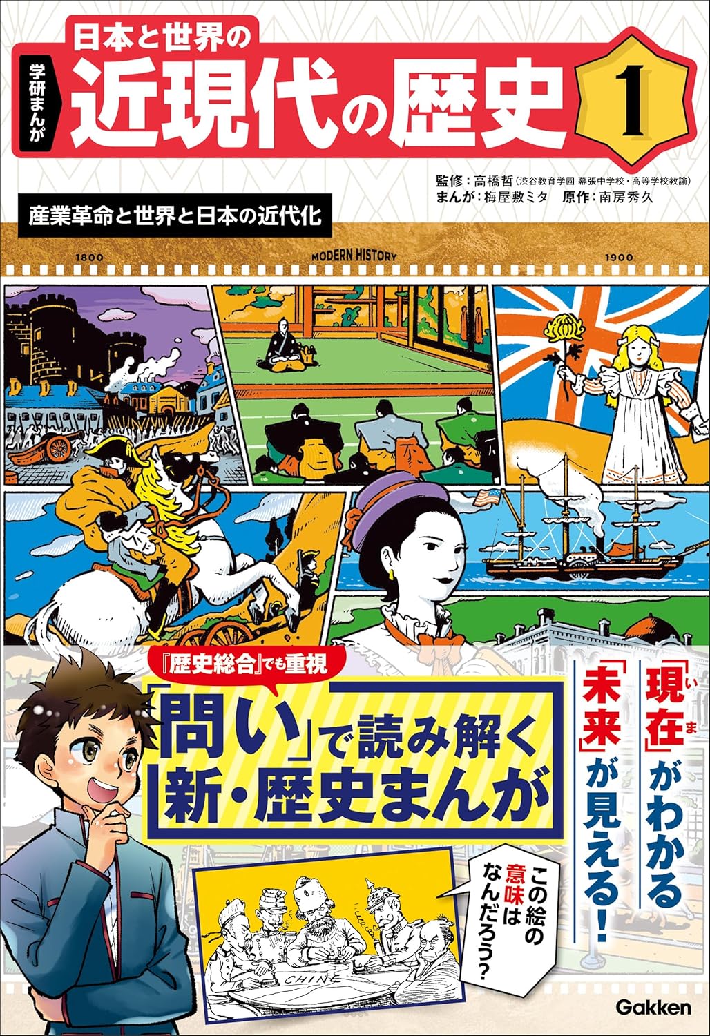 1. The Industrial Revolution and the Modernization of Japan and the ...