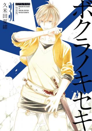 Bokura no Kiseki Volume 31 Special Edition (ZERO-SUM Comics) - Discovery Japan Mall