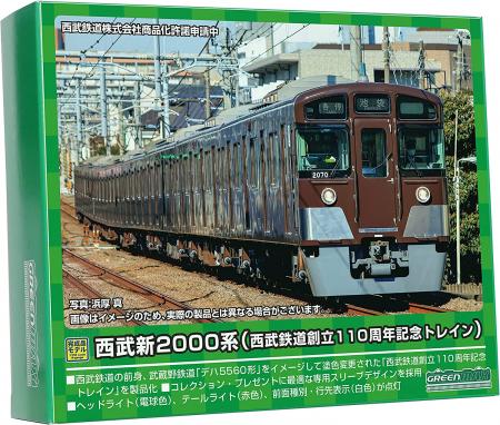 Green Max N Gauge Seibu New 2000 Series Seibu Railway 110th Anniversary ...