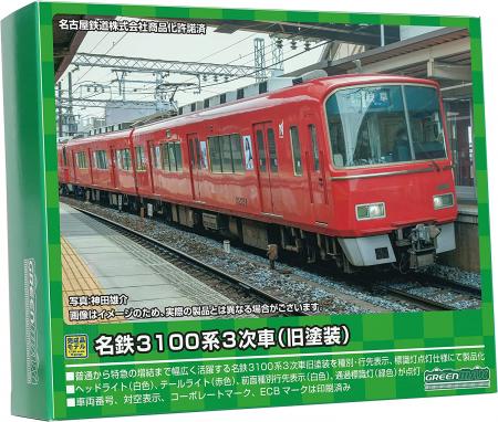 Green Max N Gauge Meitetsu Series 3100 Third Car Old Color/3121 ...