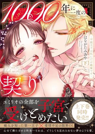 A promise once in 1000 years ~The impotent prince is only good for me~ (Part 2) (Clair TLcomics ...