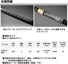 Daiwa Iso Rod Battle Game Gala Monster 12-49 Long Throw Fishing Rod - Discovery Japan Mall