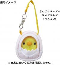 Bird Dango Osanpo ~ Chitamago Type Carry Plush Toy Height 10.5cm ...